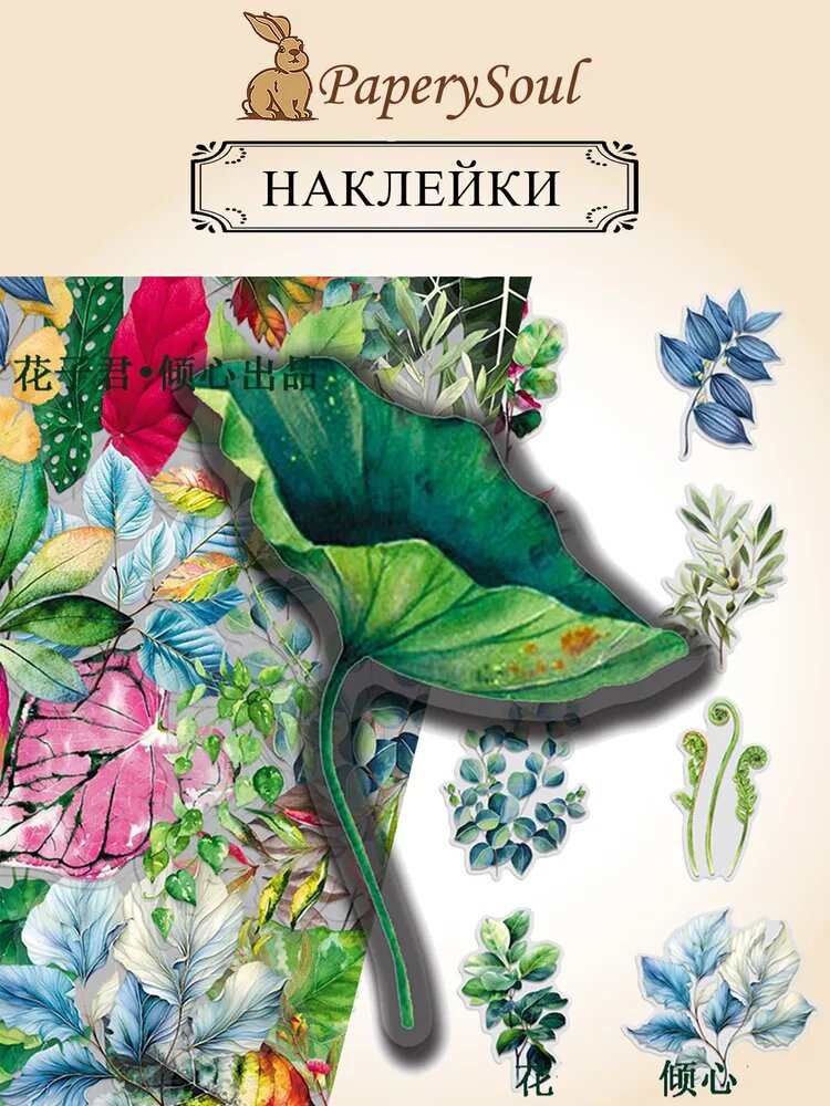 PaperySoul Стикеры 50 шт, листов: 50