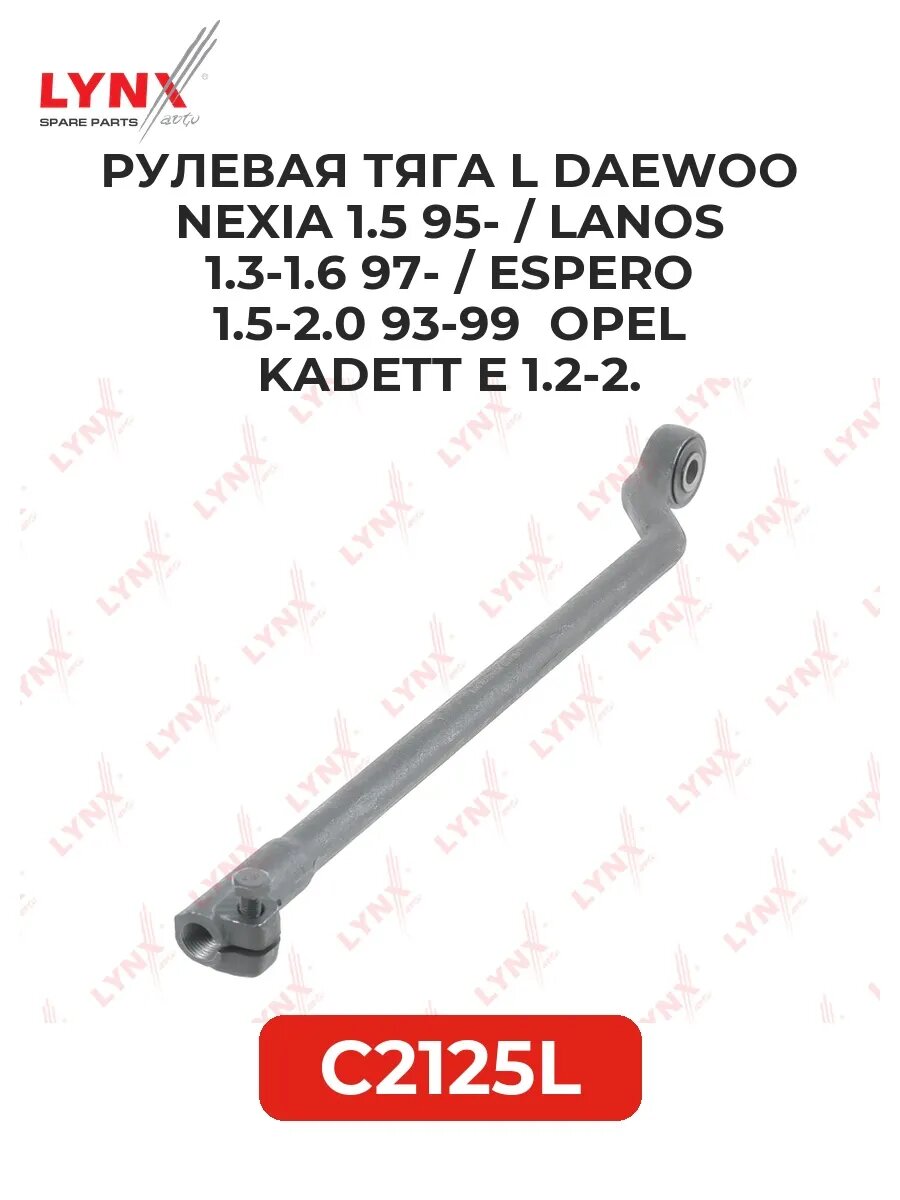 Рулевая тяга L DAEWOO Nexia 1.5 95- / Lanos 1.3-1.6 97- /.