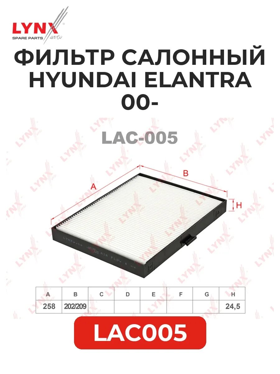 Фильтр салонный HYUNDAI Elantra 00-