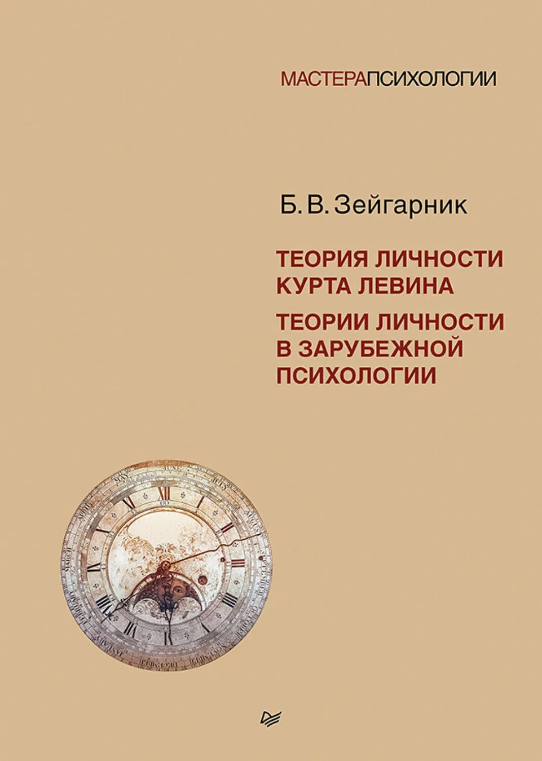 Теория личности Курта Левина. Теории личности в зарубежной психологии [Цифровая книга]