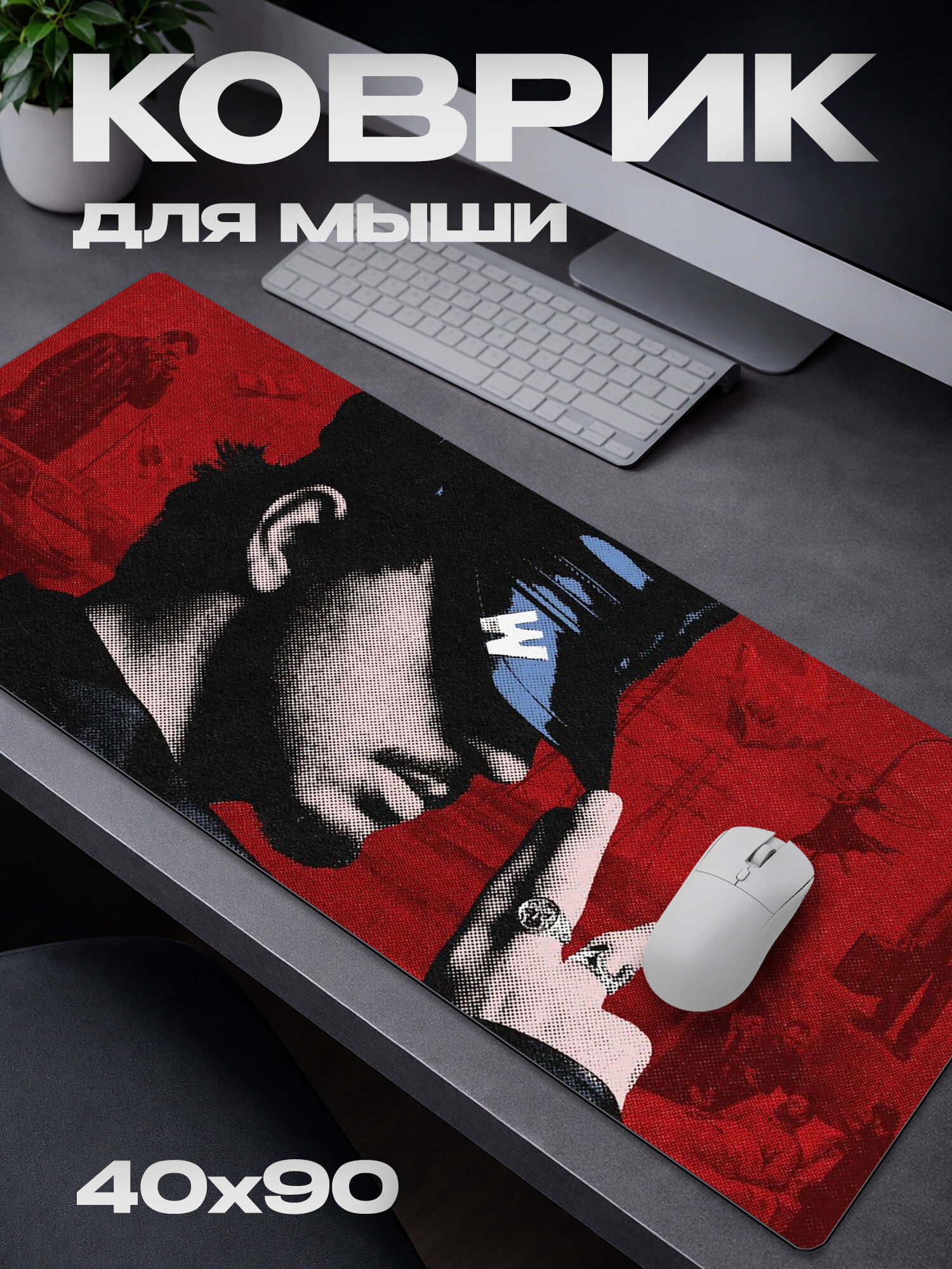 Коврик для мыши SQWOZ BAB / Сквозь баб Womanizer / 40*90