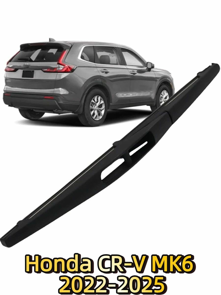 10-дюймовая щетка заднего стеклоочистителя для Honda CR-V CRV 6 VI MK6 2022-2025, щетки заднего стекла, автомобильные аксессуары
