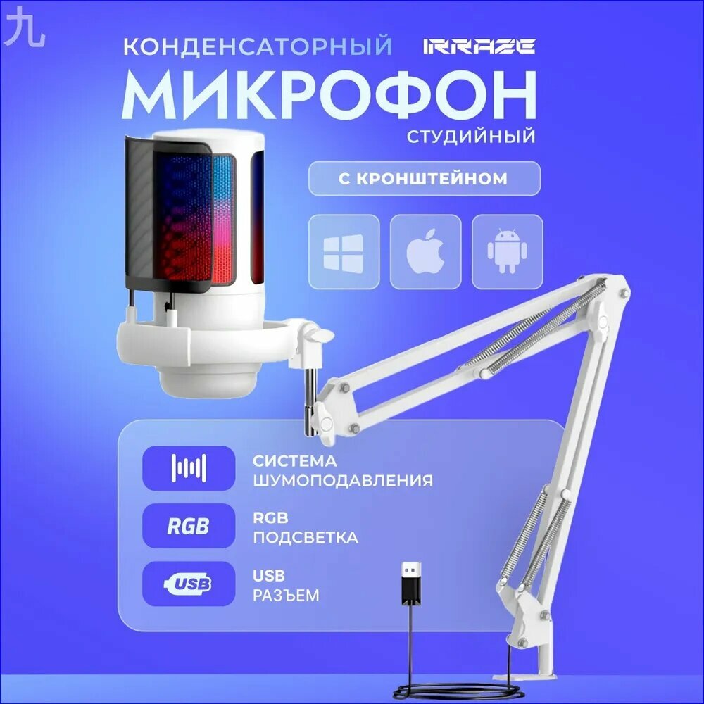 IRRAZE Микрофон универсальный ME6s, белый