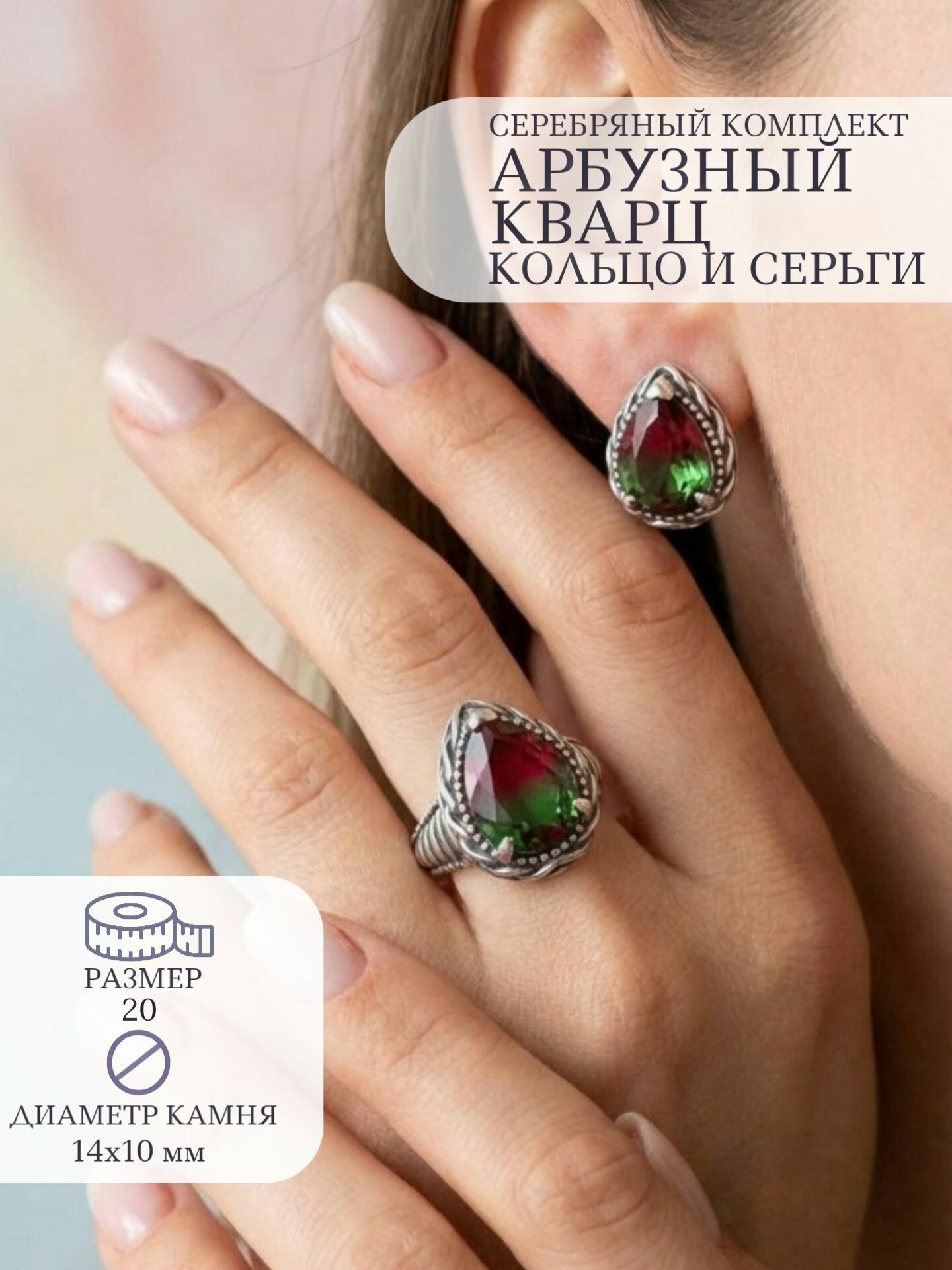 Комплект бижутерии