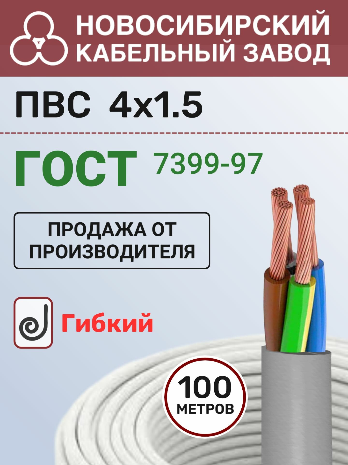 Провод электрический ПВС 4х1.5 белый ГОСТ Бухта - 100м