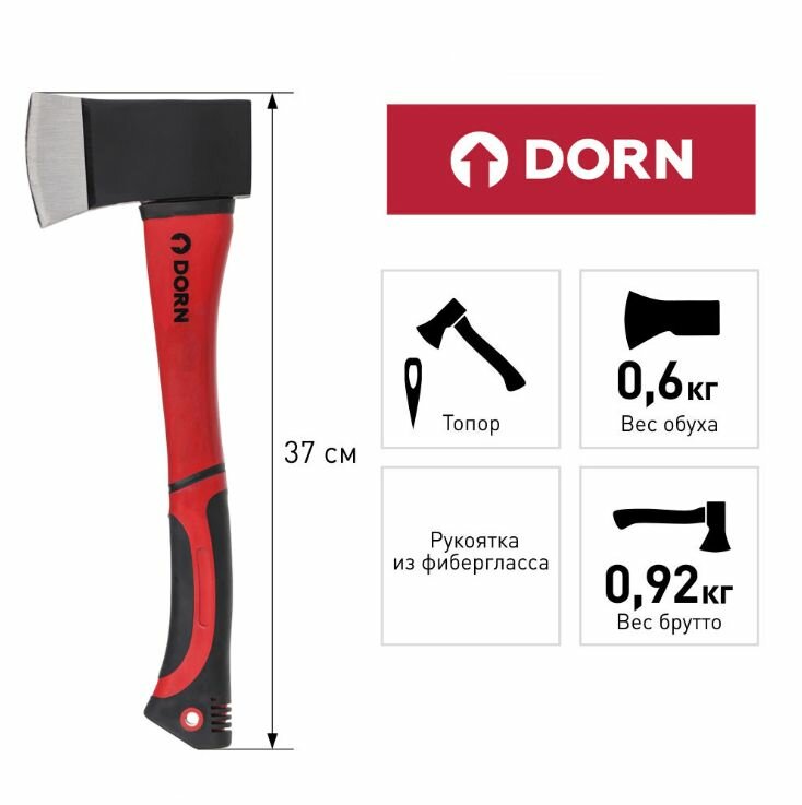 Топор 0,6 кг с фиберглассовой рукояткой DORN