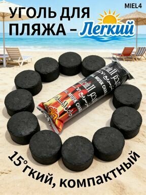 Легкий уголь для розжига гриля: 10 штук, экономит время. Подходит для мангалов и барбекю на открытом воздухе.