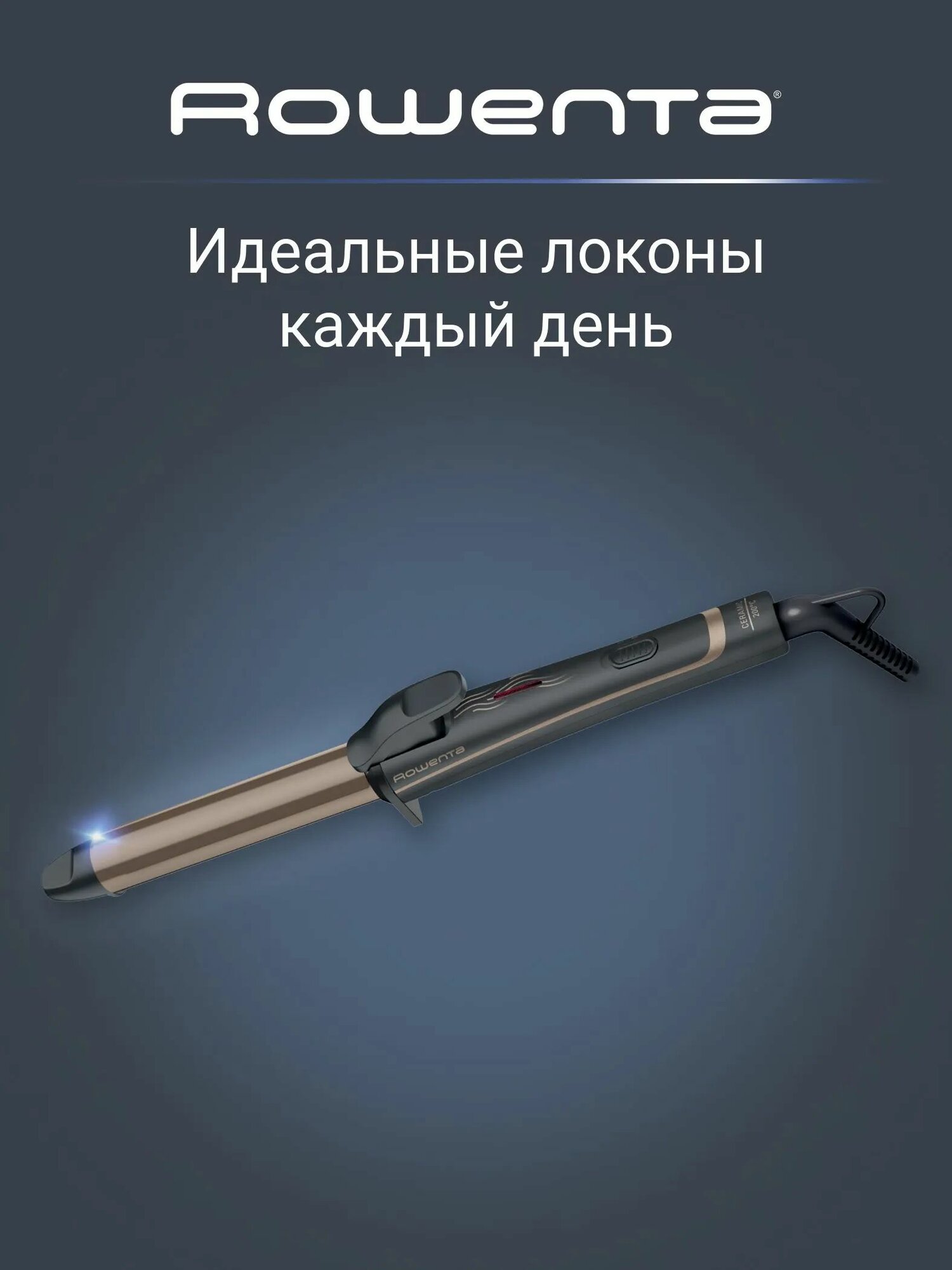 Rowenta Stylers Curler Dune CF3227F0 Плойка, 25 мм, черная, медь