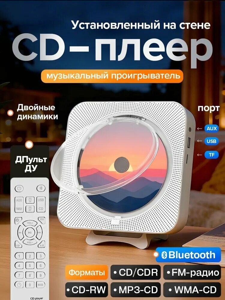 Портативный домашний CD плеер Bluetooth с дистанционным управлением, таймером, встроенными динамиками и светодиодным дисплеем FM радио белый