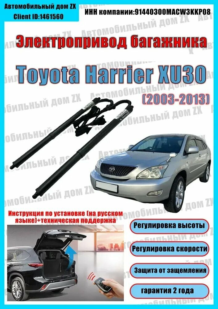 Электропривод багажника Toyota Harrier XU30(Бесплатное видео по установке), Легкая установка