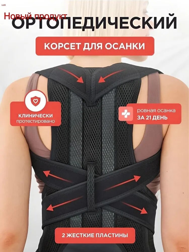Корректор осанки - корсет для спины ортопедический для выравнивания и выпрямления грудо-поясничного отдела позвоночника - XL,1pc,51*30, Черно-серый,
