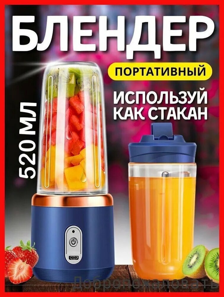 Портативный блендер Дача, темно-синий, темно-серый