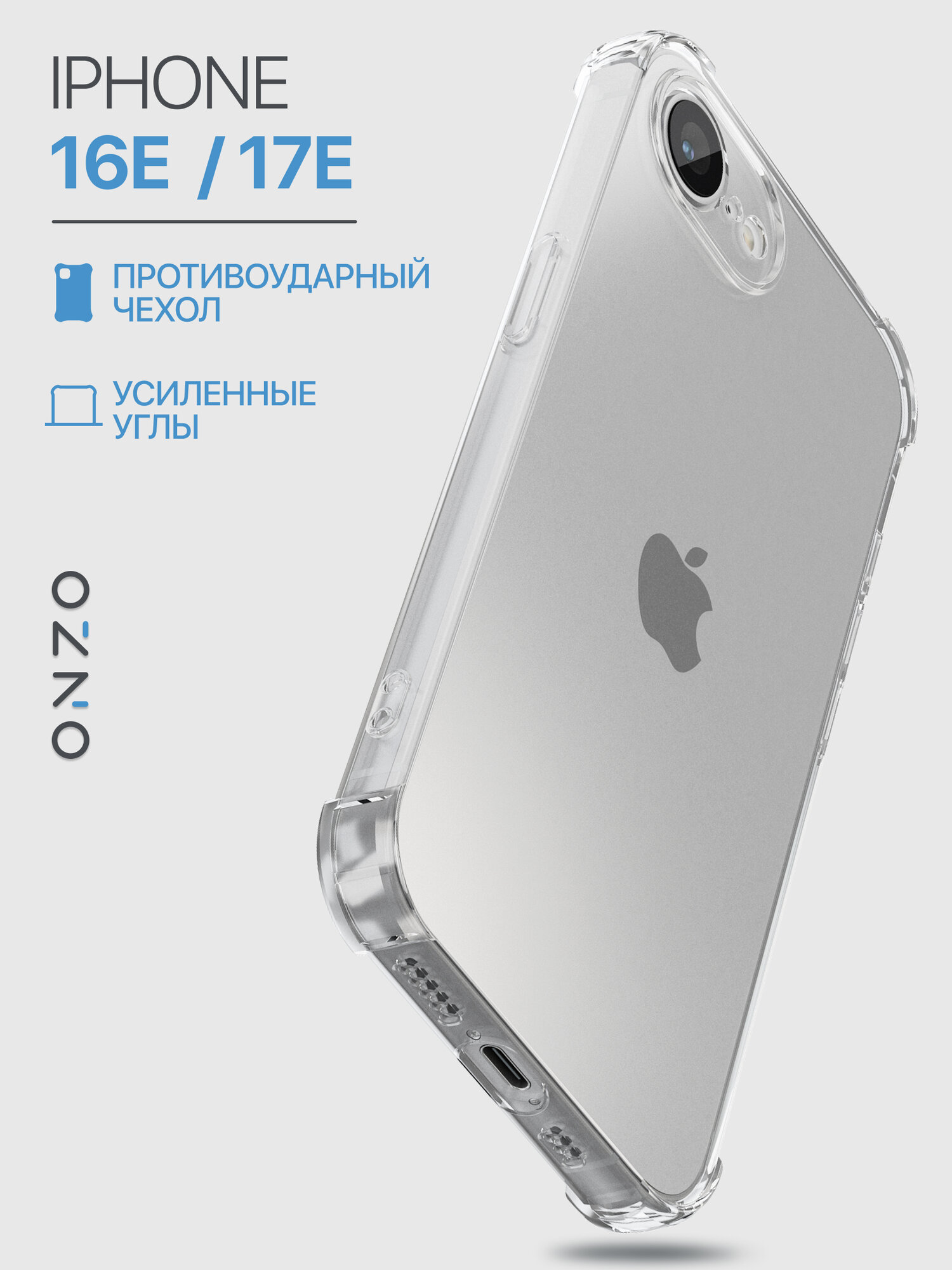 Противоударный чехол на iPhone 16e, 17e / Айфон 16е, 17е бампер прозрачный
