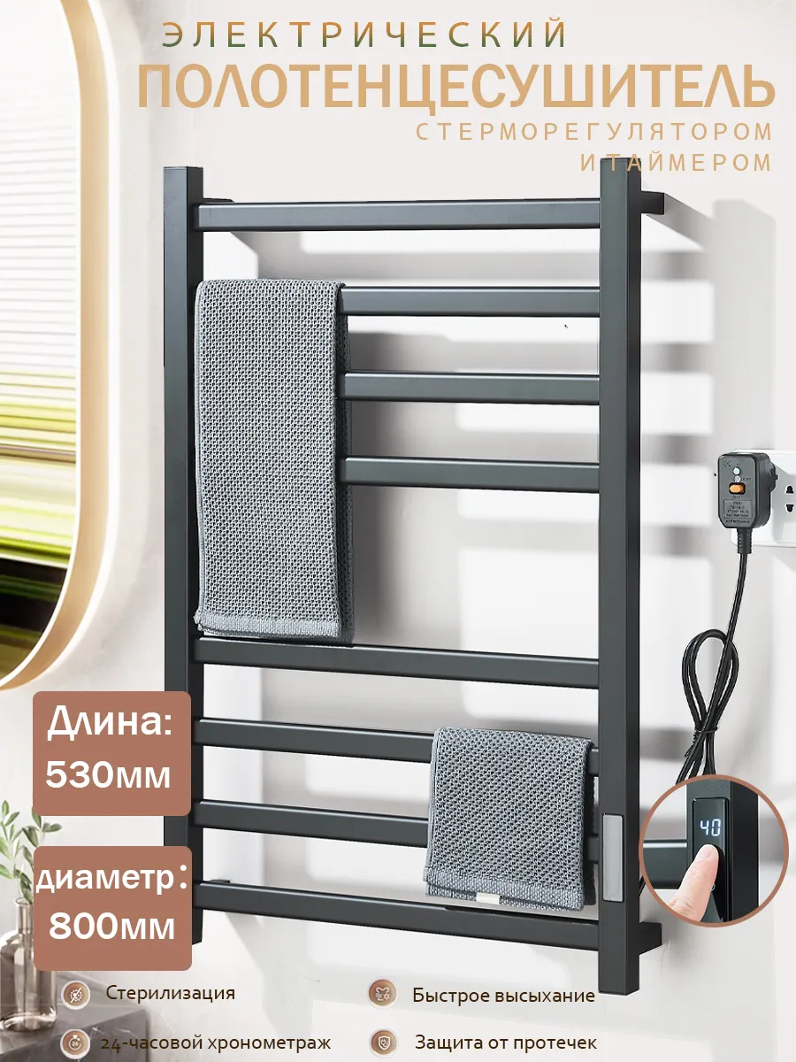 Полотенцесушитель MYqulity, электрический, лесенка, 53x80 см, черный