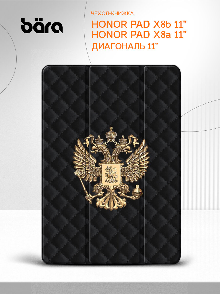 Чехол-книжка для планшета на Honor Pad X8b/Pad X8a 11", защитный, кожаный, с картинкой