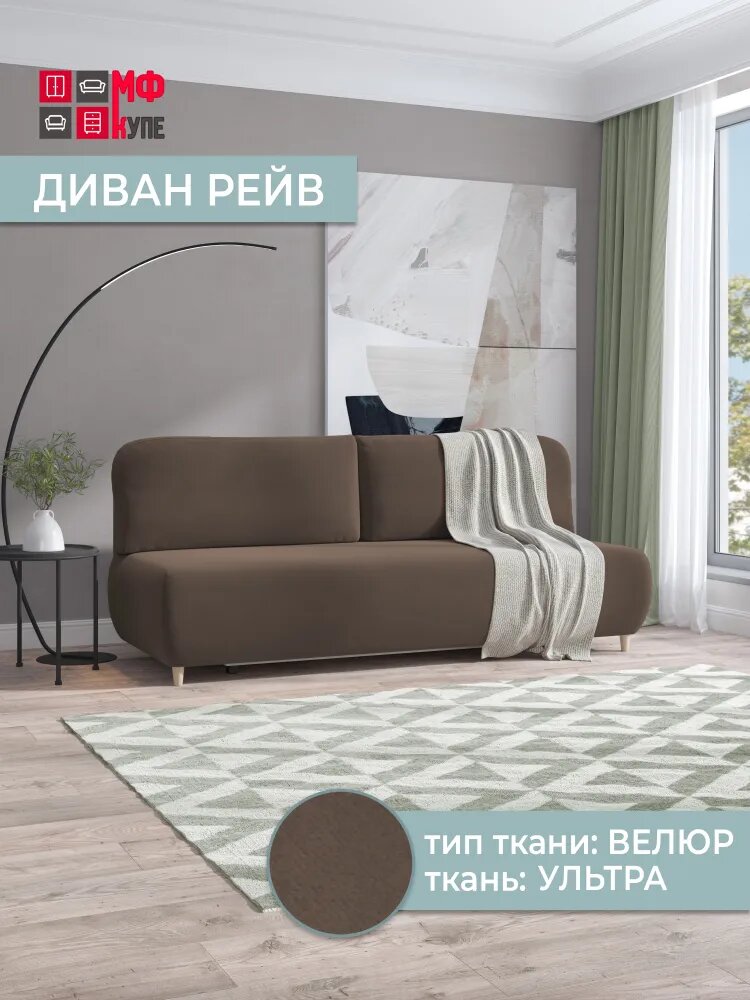 Диван прямой, раскладной Рейв Ультра в цвете шоколадный (шоколад)
