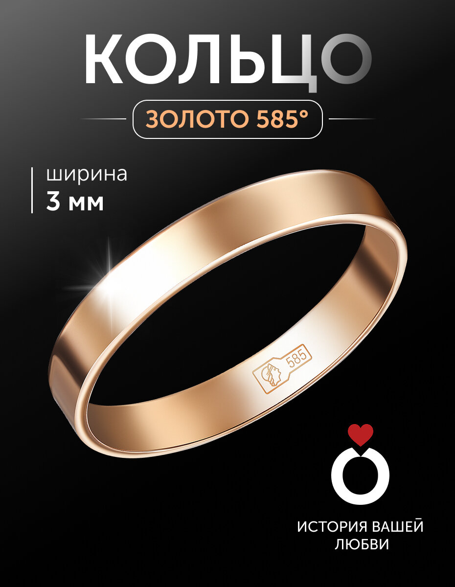 Кольцо обручальное, красное золото, 585 проба