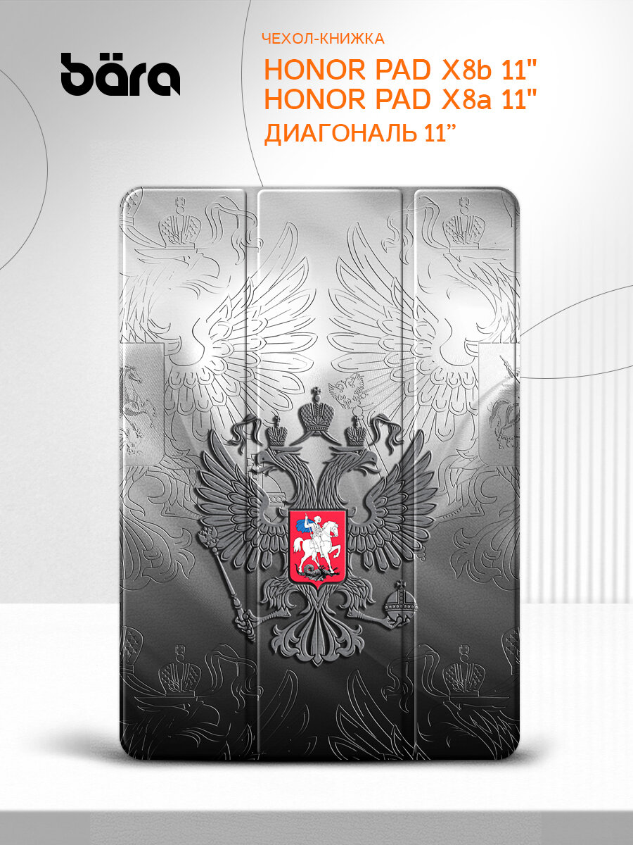 Чехол-книжка для планшета на Honor Pad X8b/Pad X8a 11", защитный, кожаный, с картинкой