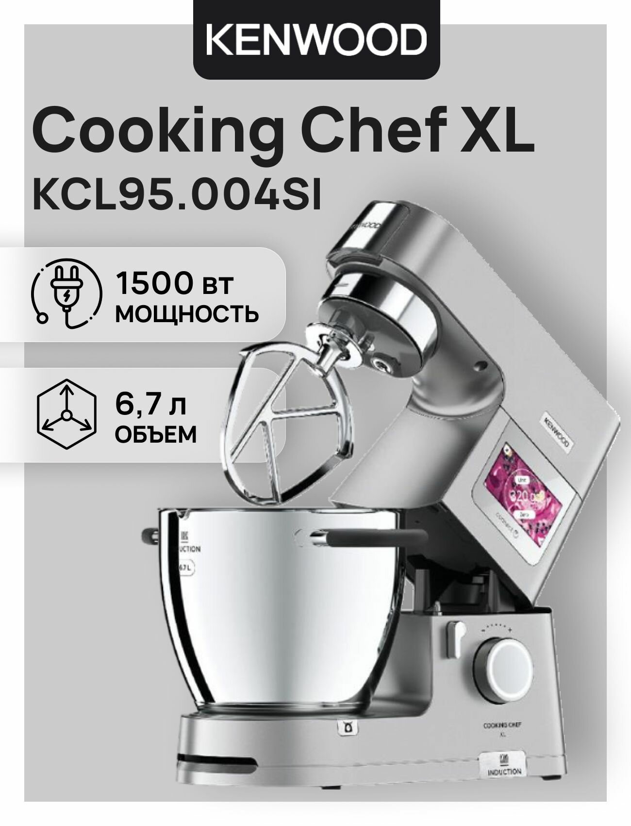 Кухонная машина Kenwood Cooking Chef XL KCL95.004SI
