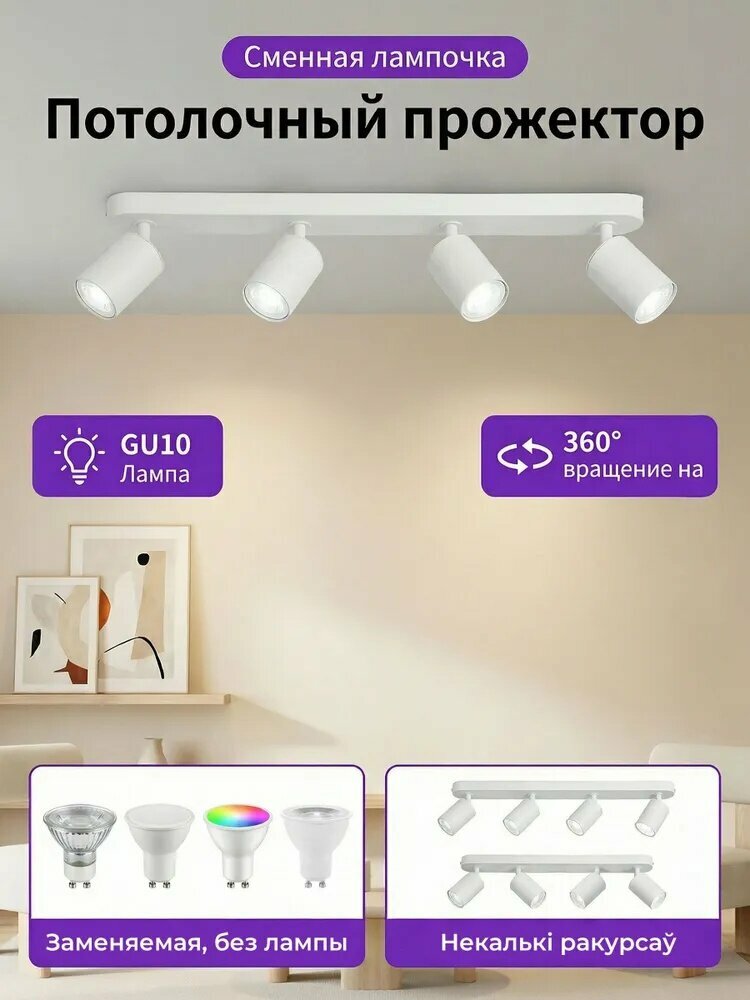 Потолочный светодиодный антибликовый прожектор с 4 головками для домашней гостиной track light