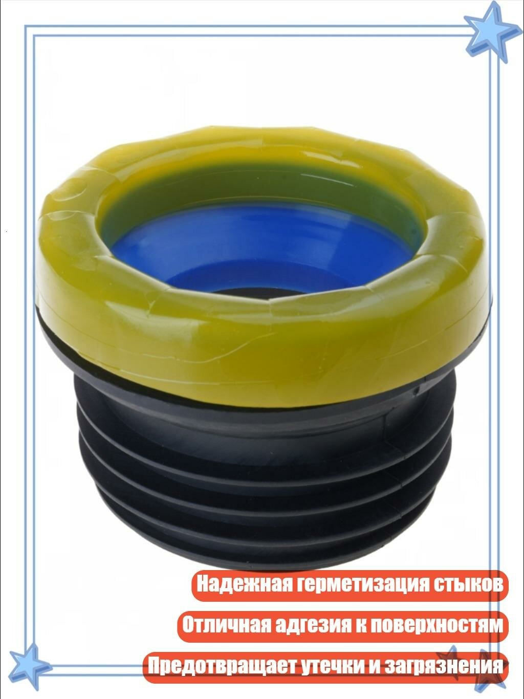 Уплотнительное кольцо для унитаза