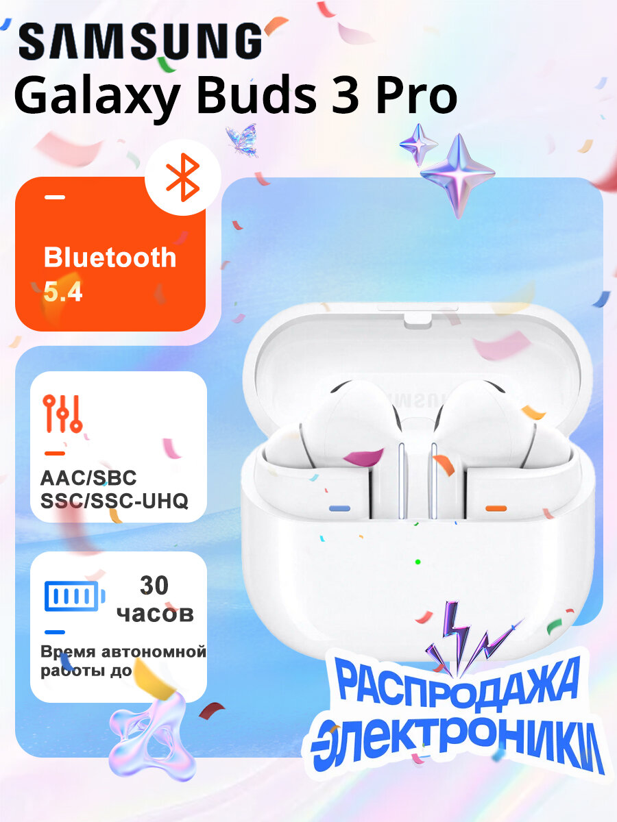 Наушники Samsung Buds 3 Pro, шумоподавление, сенсорное управление