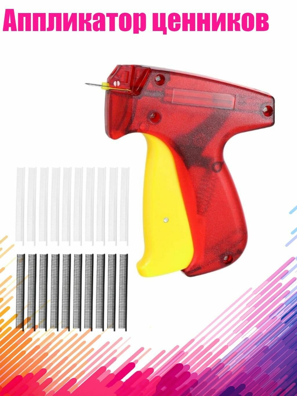 Аппликатор ценников