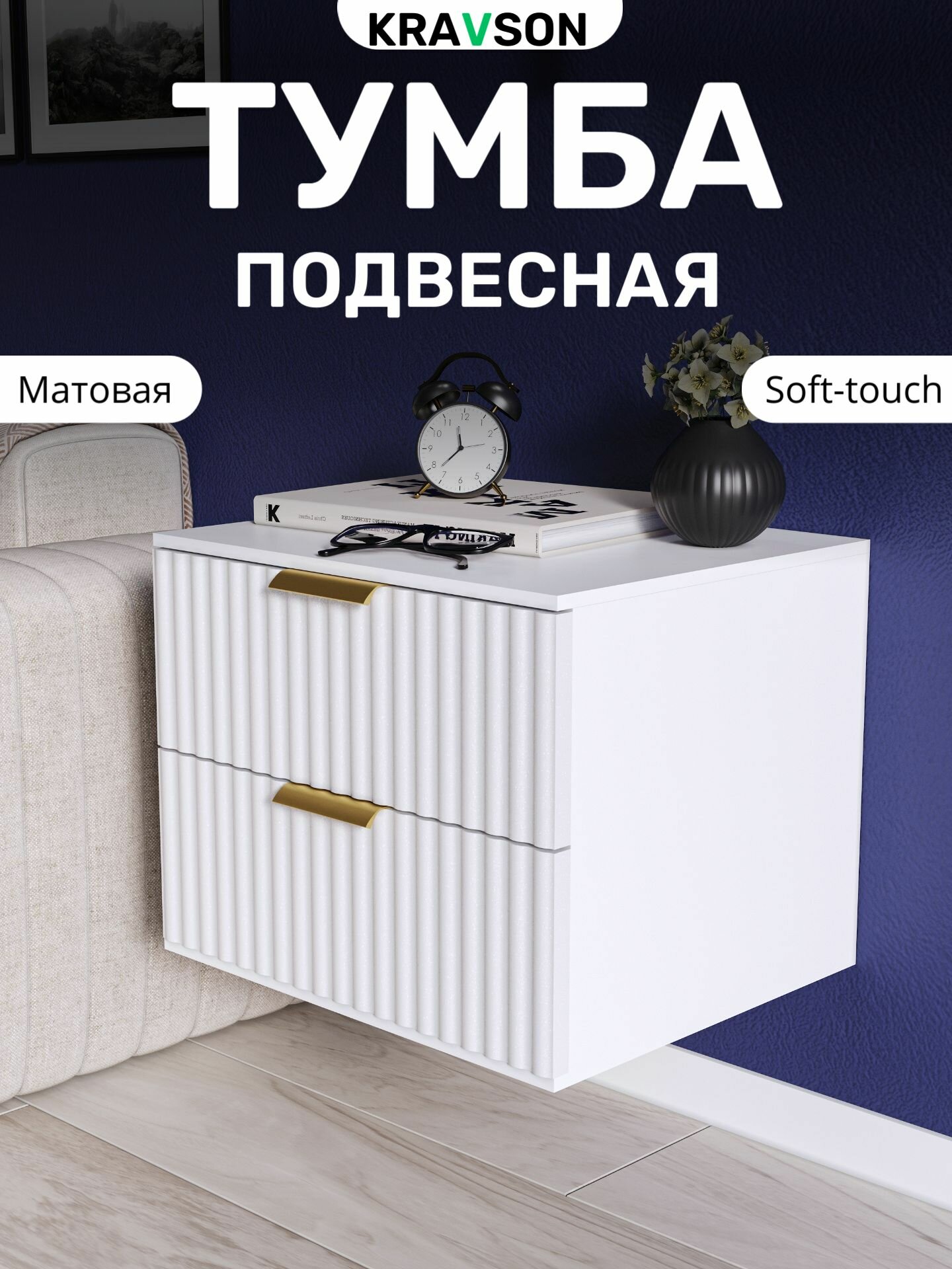 Тумба подвесная белая матовая с выдвижными ящиками, 45х38х40 см