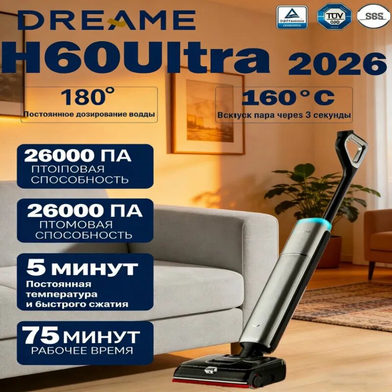 Пылесос Dreame H60 Ultra, сухой и влажный, с подсветкой зоны уборки