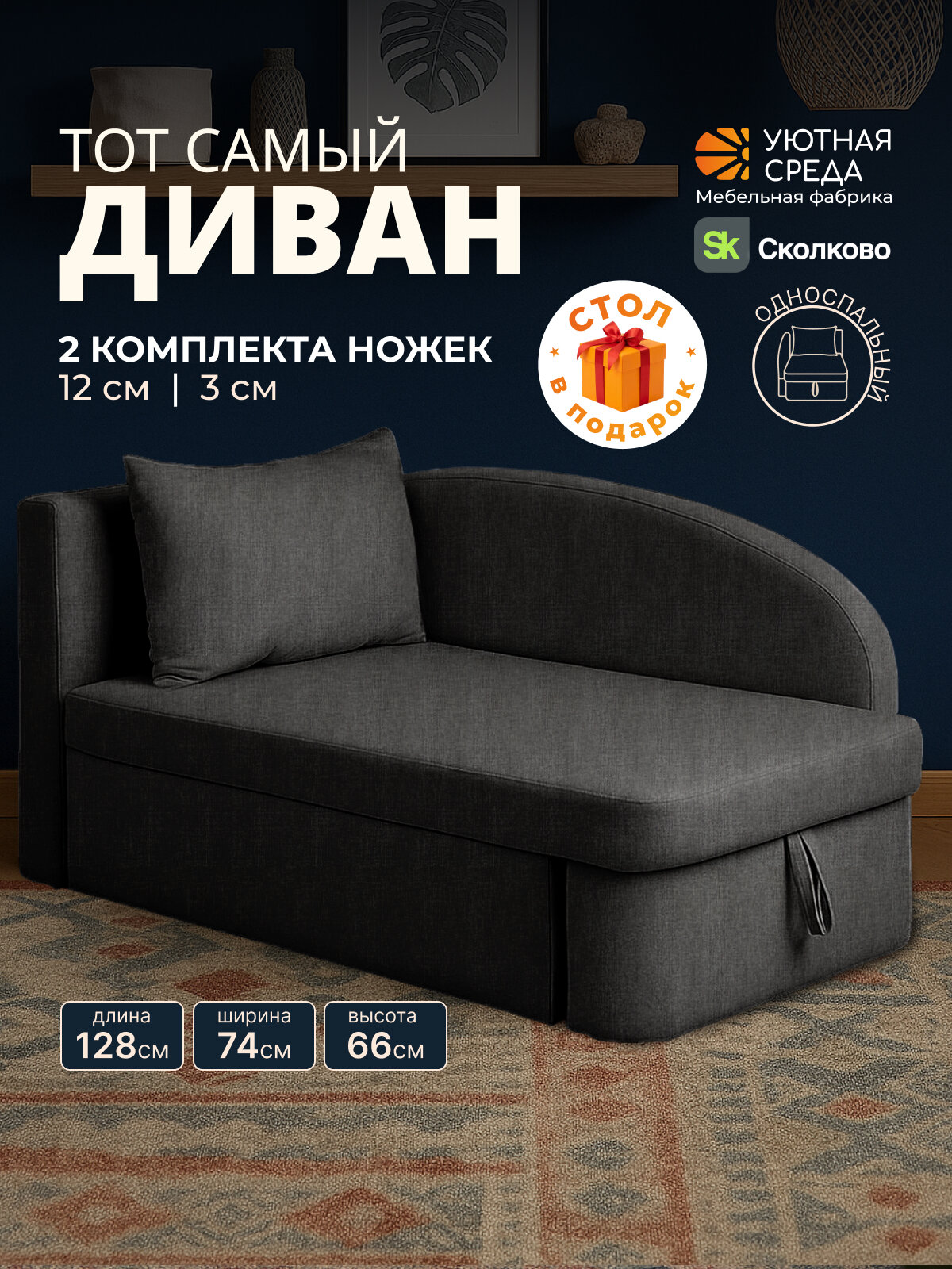 Уютная среда Детский диван раскладной, диван-кровать Д100 левая ориентация, рогожка, цвет темно-серый