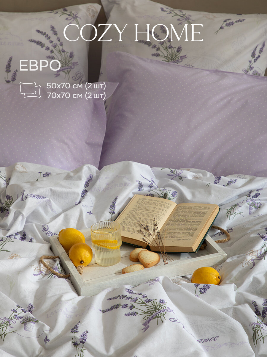 КПБ евро перкаль "Cozy Home" (50x70;70x70) рис. 40145-1/40008-5 Лаванда