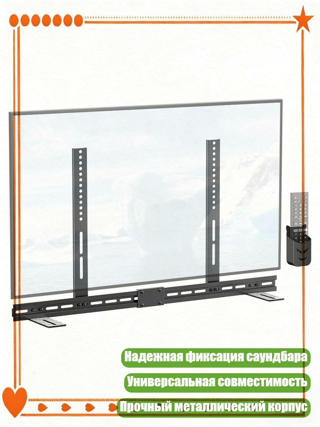 Кронштейн для крепления саундбаров