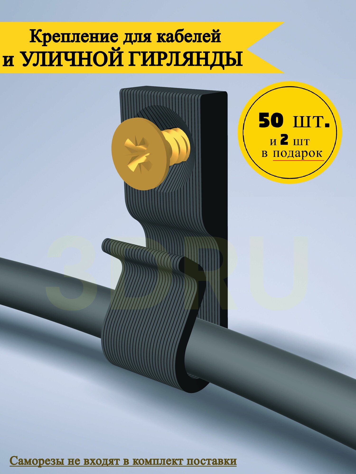 Крепление для уличной гирлянды на дом 50шт