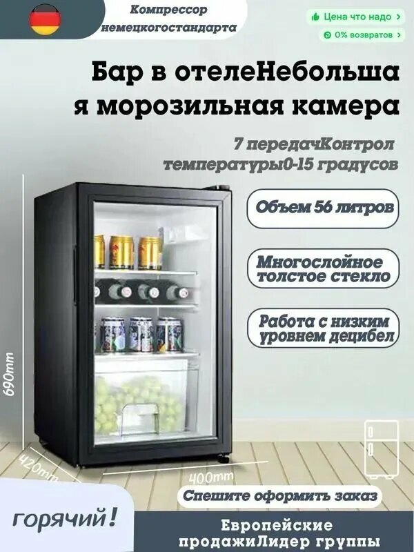 Холодильная витрина GD-70 подходит для баров, офисов и коттеджей, объемом 56 литров, черного цвета.