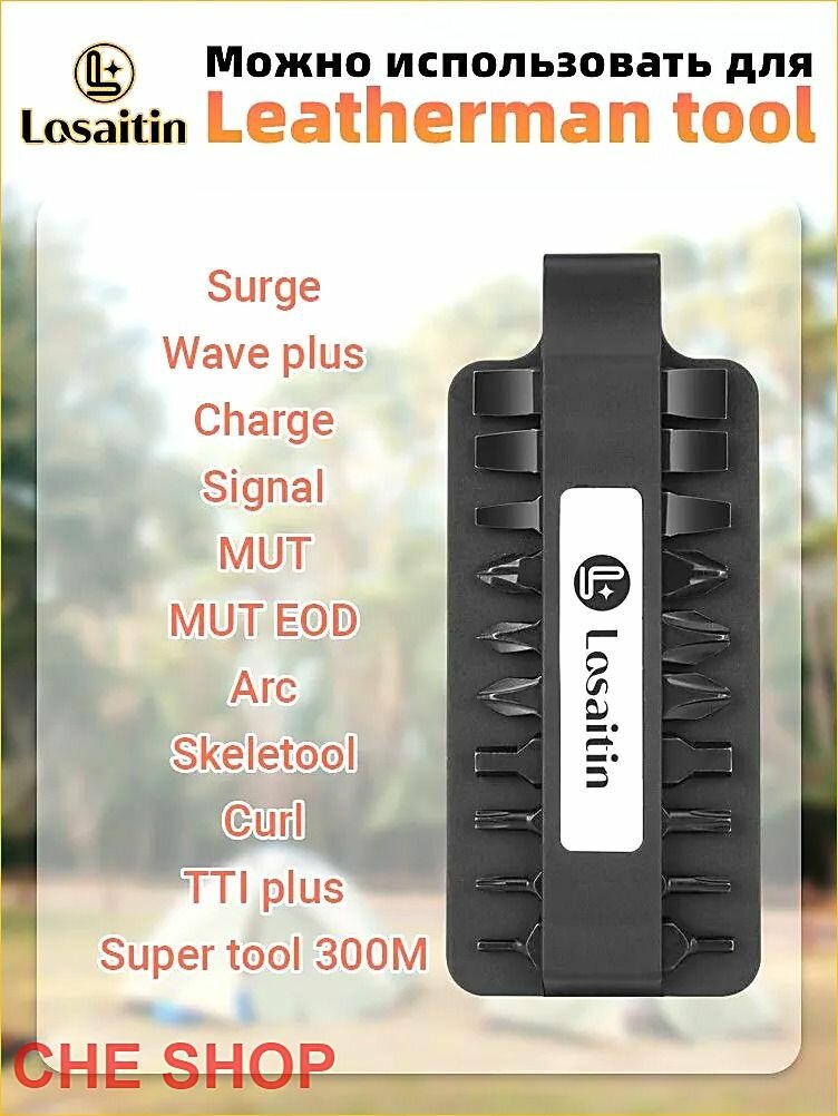 Набор бит для инструментов Leatherman BIT KIT (10шт)