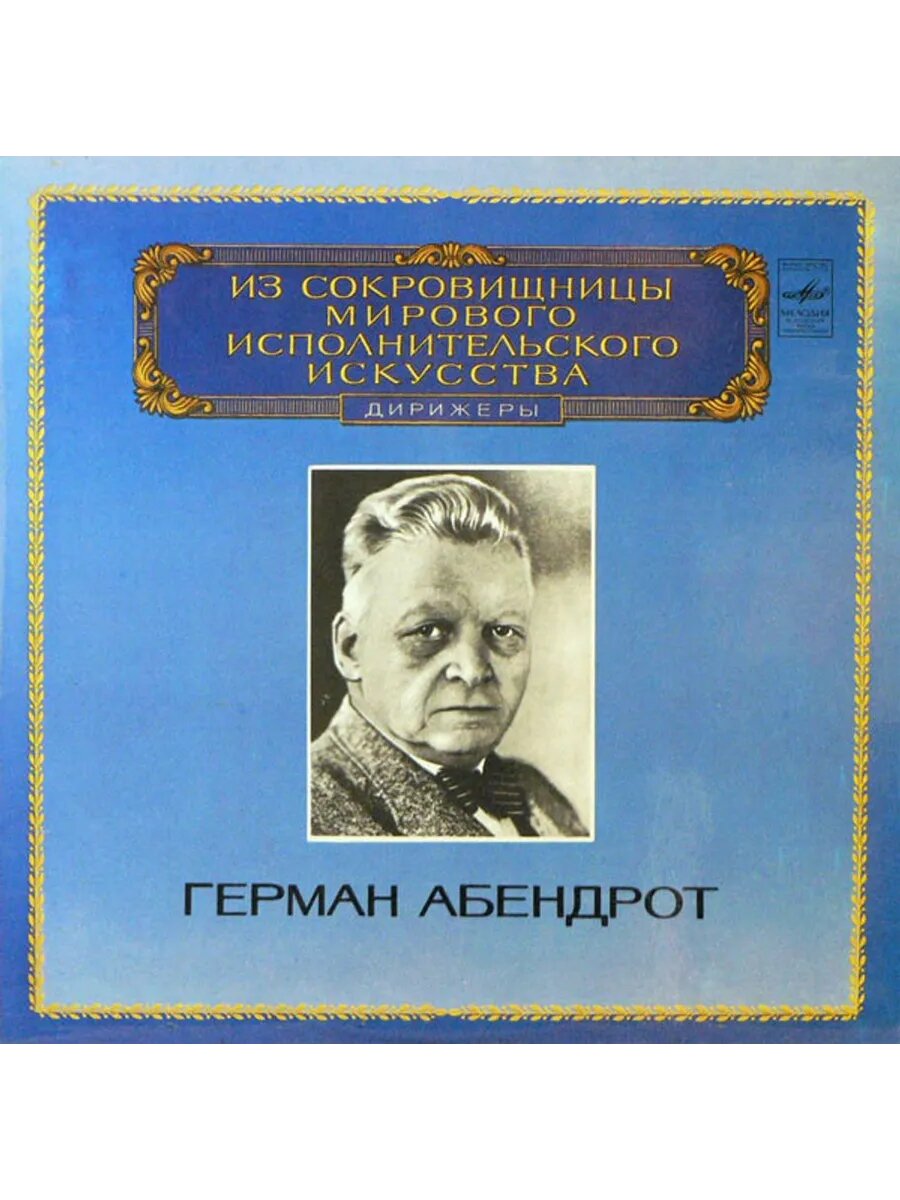 Ludwig van Beethoven - Conductor Hermann Abendroth - Sympho