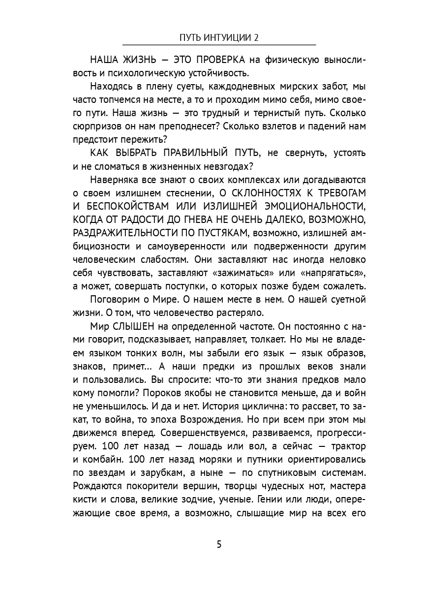 Путь интуиции 2 — фото 1