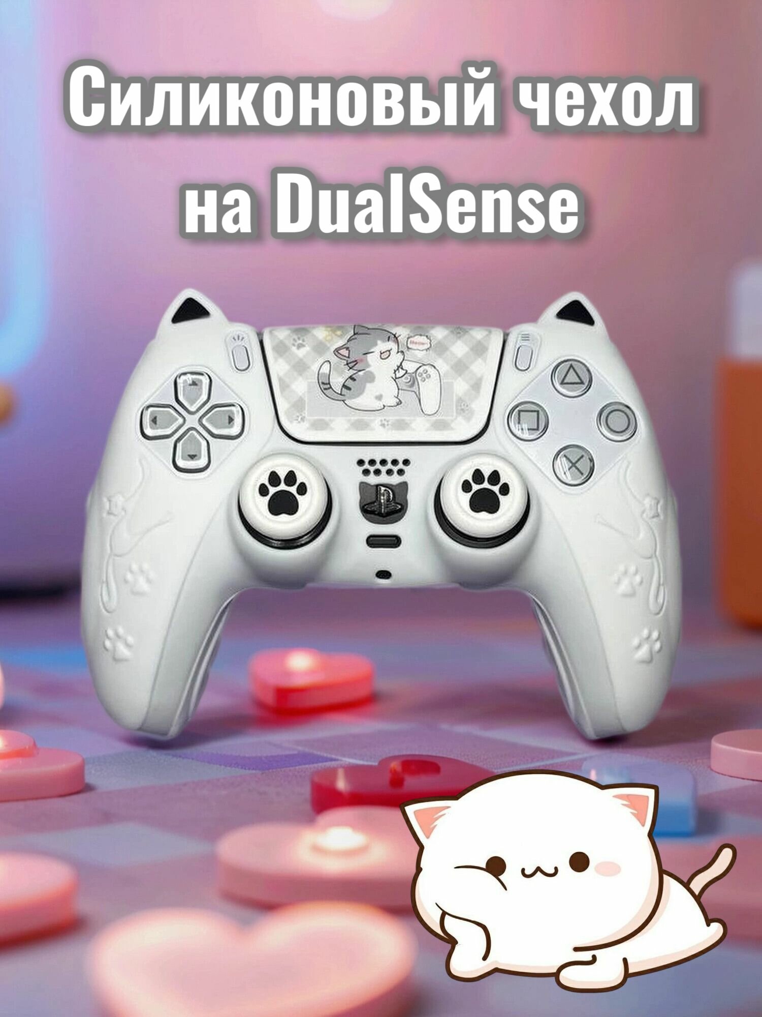 Чехол для джойстика PS5 / силиконовый чехол для геймпада пс5 / накладки для DualSense