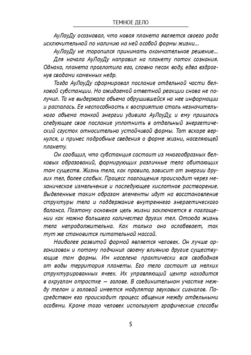 Темное Дело — фото 1