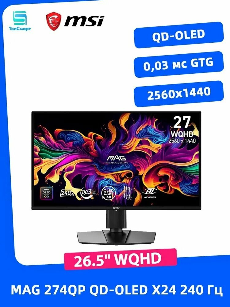 MSI 26.5" Монитор MAG 274QP QD-OLED X24 240 Гц 2560 x 1440 QD-OLED дисплей, 0,03 мс GTG для игровой ПК, слоновая кость, черный матовый