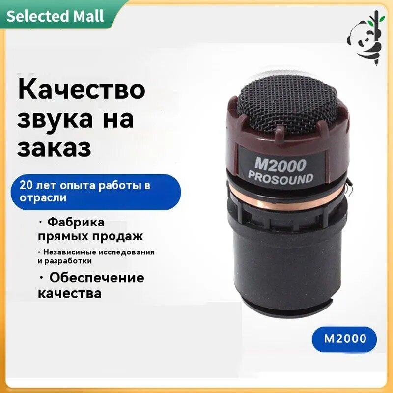 Аксессуар для микрофона универсальный M2000 Специальный сердечник микрофона для динамической катушки KTV