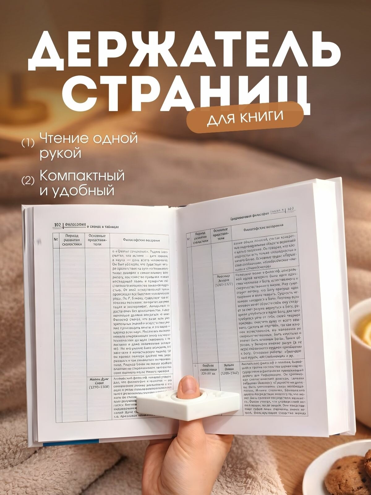 Держатель для страниц книги