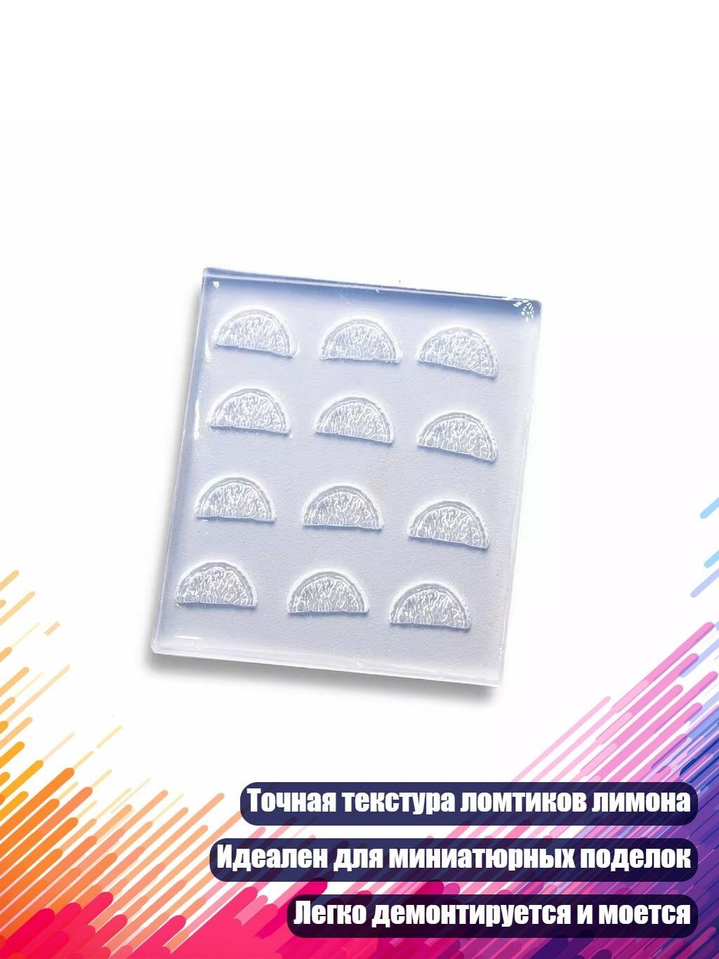 Силиконовая форма «Половинка лимона»