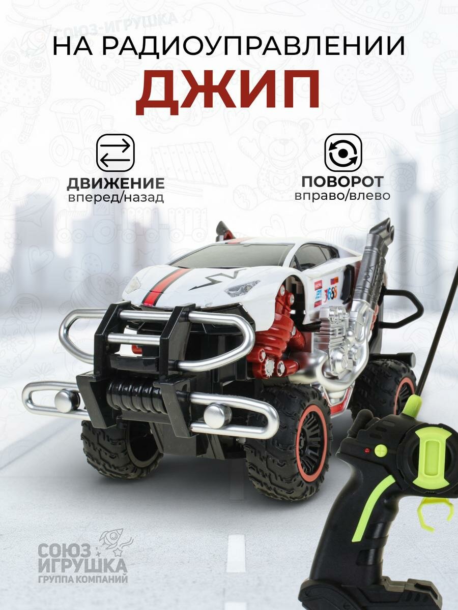 Джип на радиоуправлении 31,5 см, 27MHz, пластик, для детей 6+, с амортизаторами