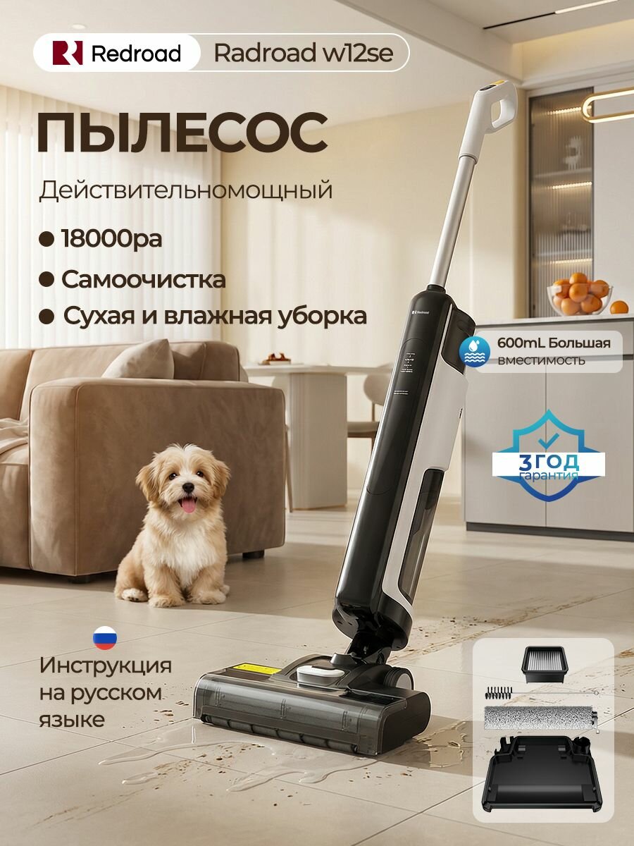 Вертикальный моющий пылесос Redroad W12 SE (Русская версия), с влажной уборкой, беспроводной,55000 Па
