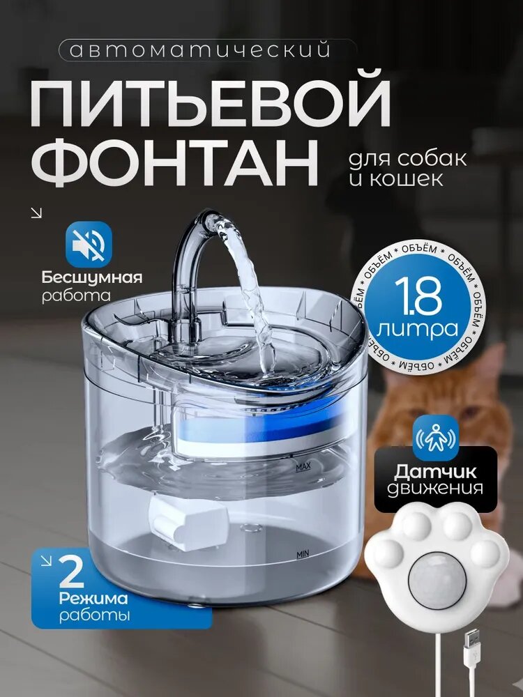 Поилка для кошек фонтан / Поилка автоматическая для собак