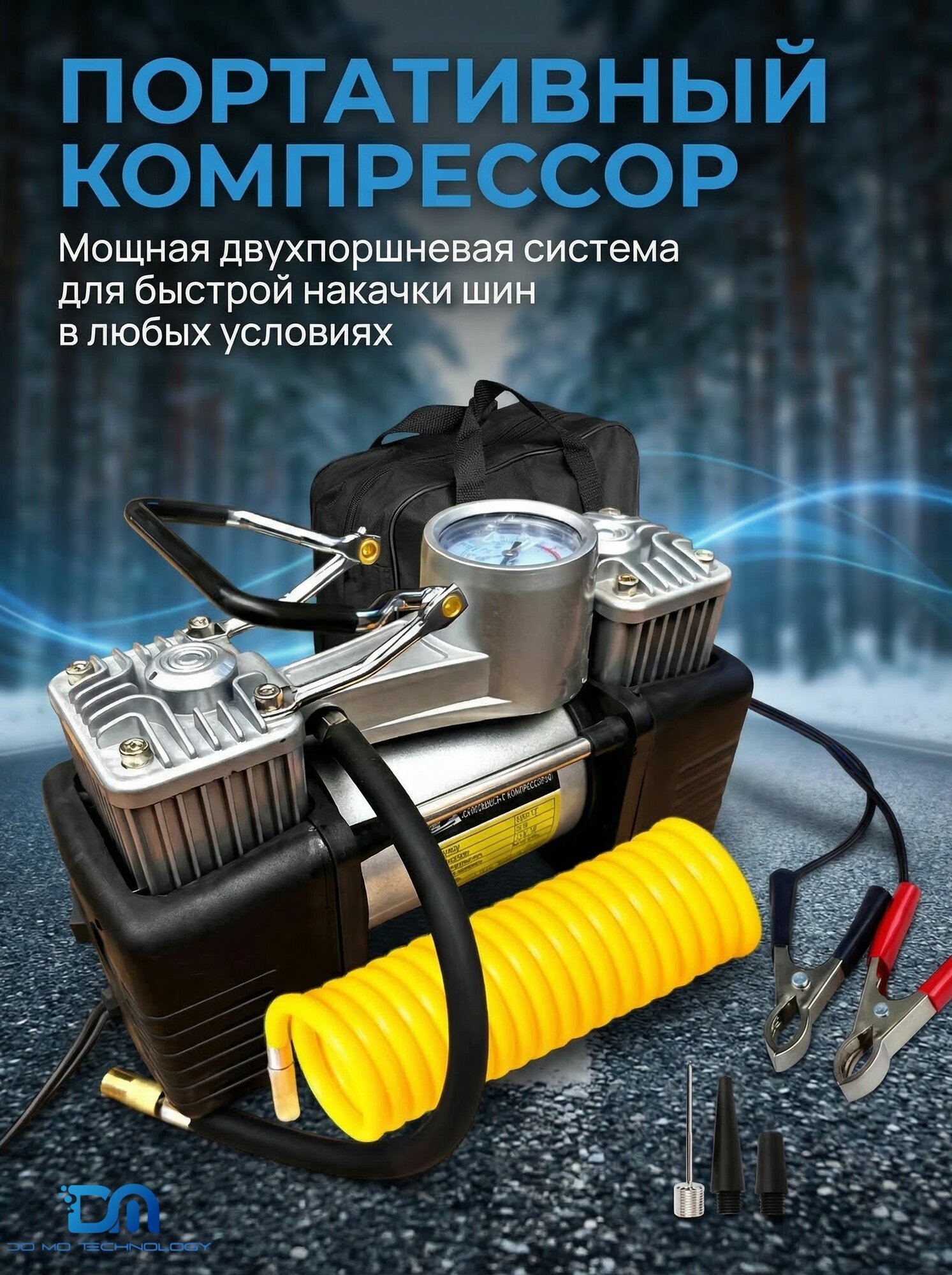 Компрессор автомобильный Domo двухпоршневой 300Вт 85 л/мин насос для подкачки шин от аккумулятора 12В, цифровой манометр, автостоп, с сумкой — фото 1