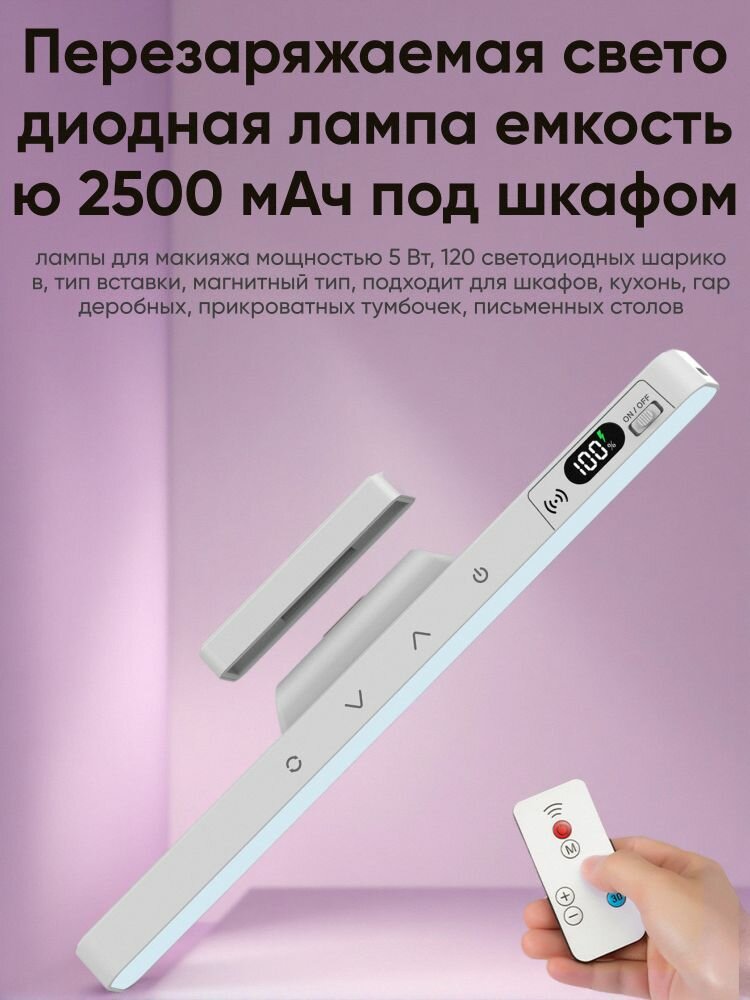 1 комплект зеркальных фар с регулируемой яркостью, перезаряжаемая светодиодная лампа емкостью 2500 мАч под шкафом, лампа для макияжа мощностью 5 Вт