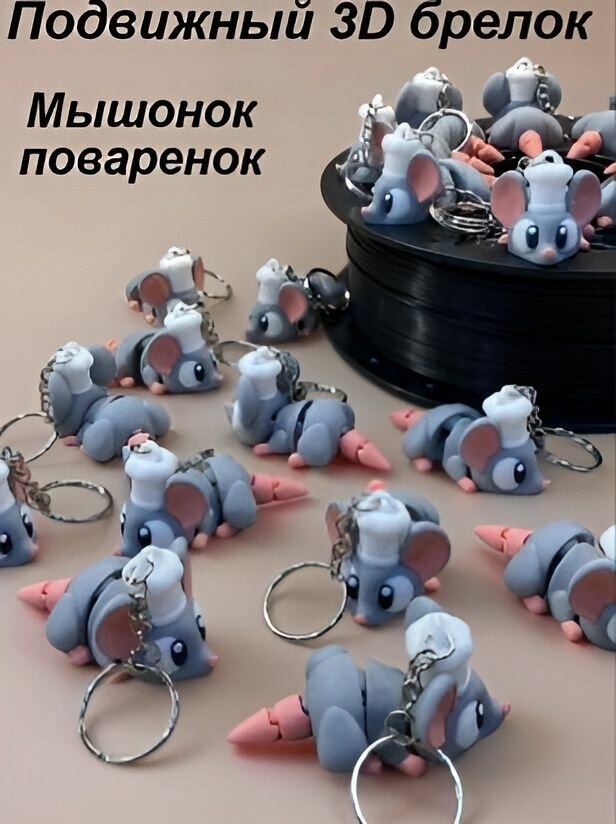 Брелок