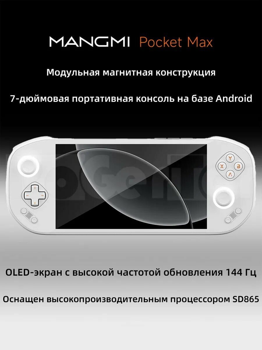 MANGMI Pocket Max, белый, 256 ГБ, портативная игровая консоль в стиле ретро-аркады.